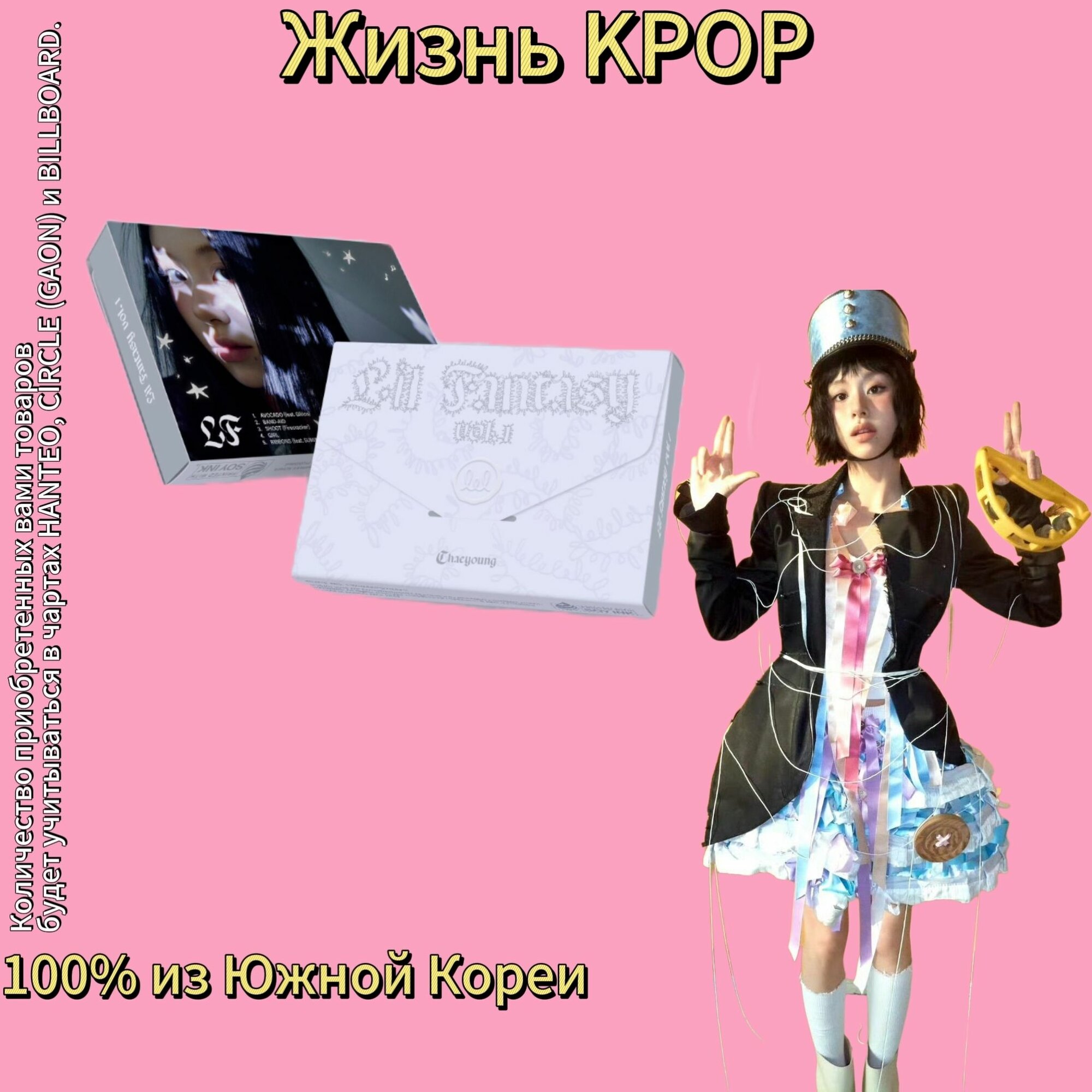 Альбом CHAEYOUNG(TWICE) - THE 1ST ALBUM LIL FANTASY vol.1