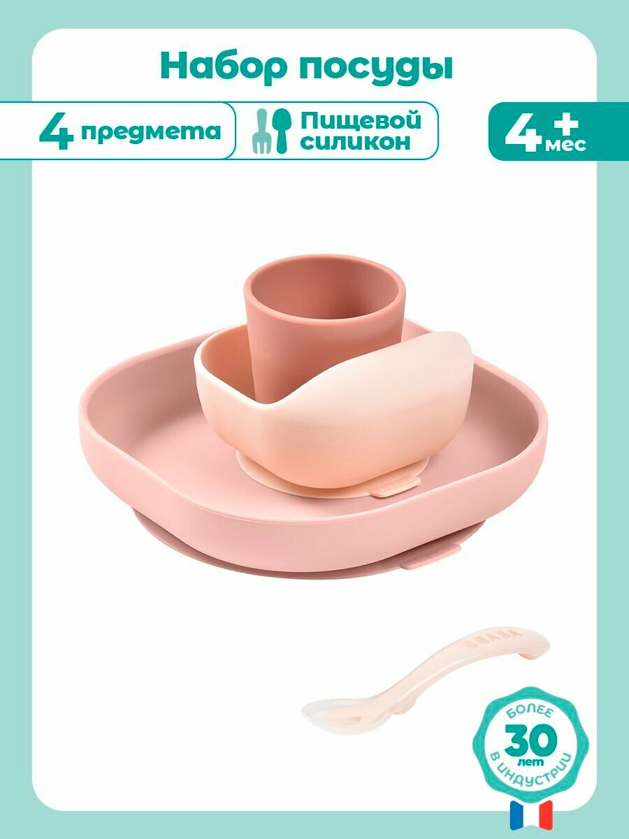 BEABA набор силиконовой детской посуды: 1 большая тарелка, 1 миска с изогнутым краем, 1 стакан силиконовый, 1 ложка детская