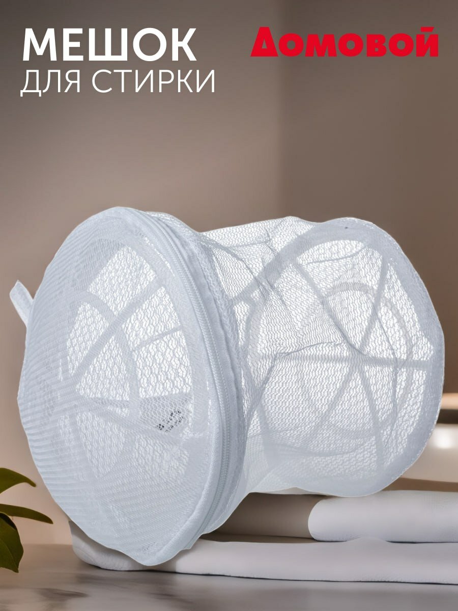 Мешок для стирки бюстгальтеров и нижнего белья на молнии чехол для стиральной машины