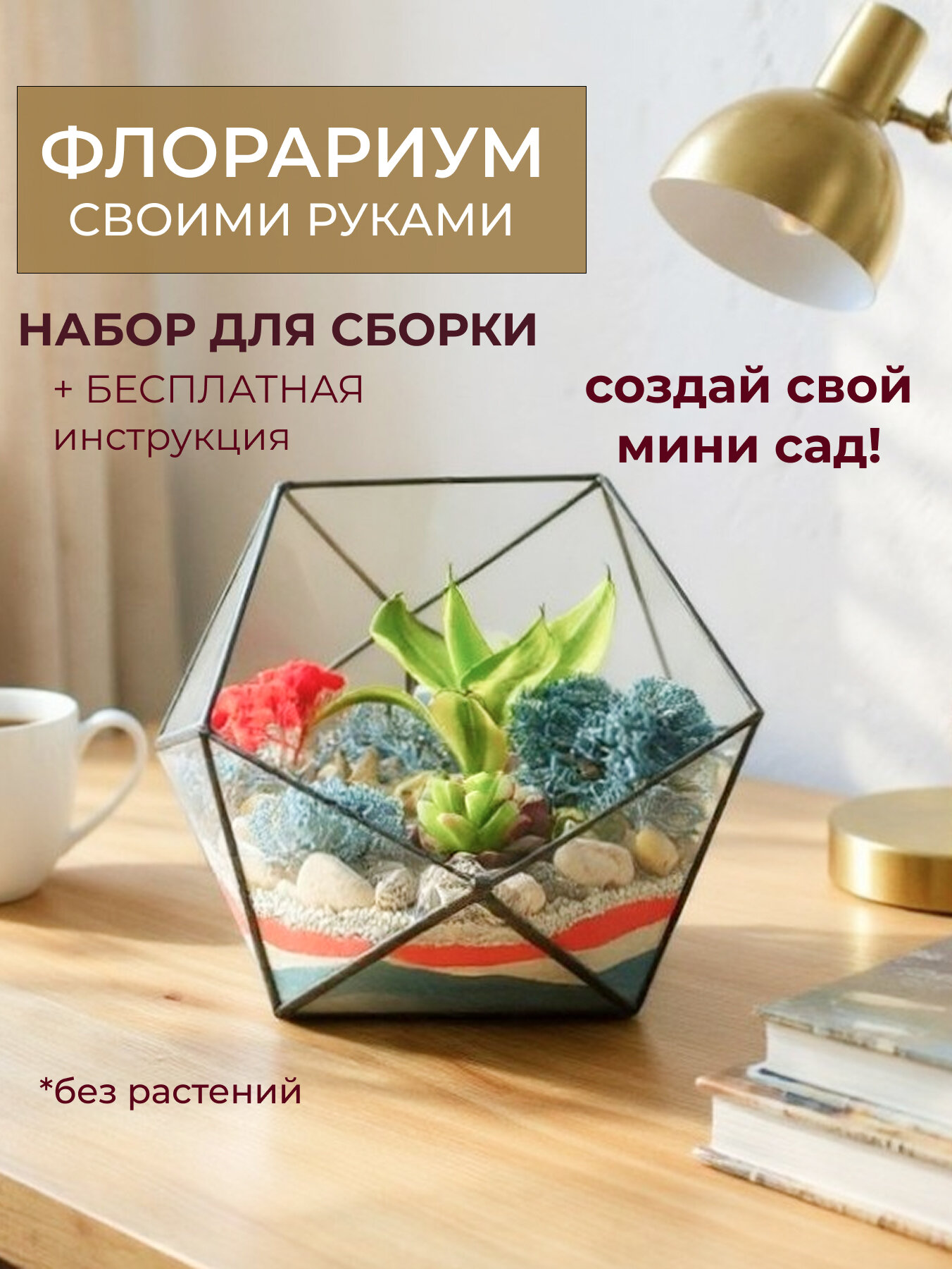 Флорариум, набор для сборки, синий, Икосаэдр 16
