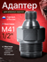 Адаптер для алмазных коронок Алатон, хвостовик M41x1/2", 1 шт.