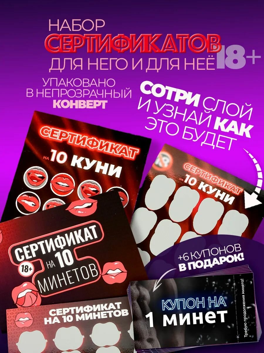 Сертификат купон на куни и на минеты в подарок