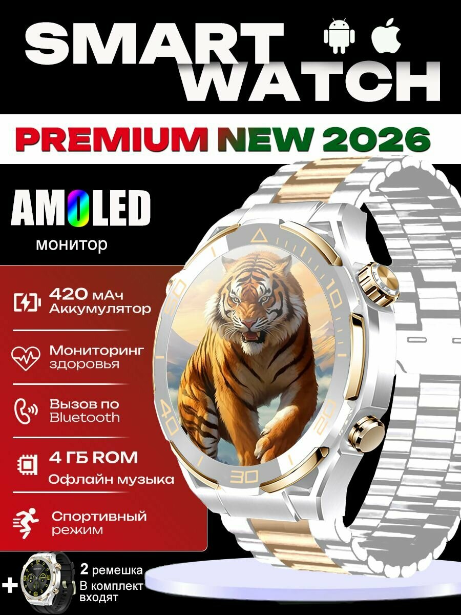 Смарт часы мужские PREMIUM Max 2026, AMOLED экран, Автономная музыка, компас,2 ремешка.