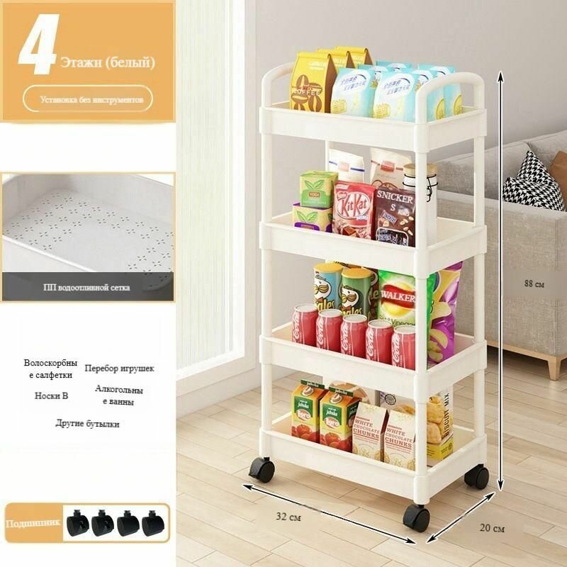 Этажерка-тележка на колесах для хранения вещей — стеллаж для кухни, гостиной, под закуски и детские принадлежности
