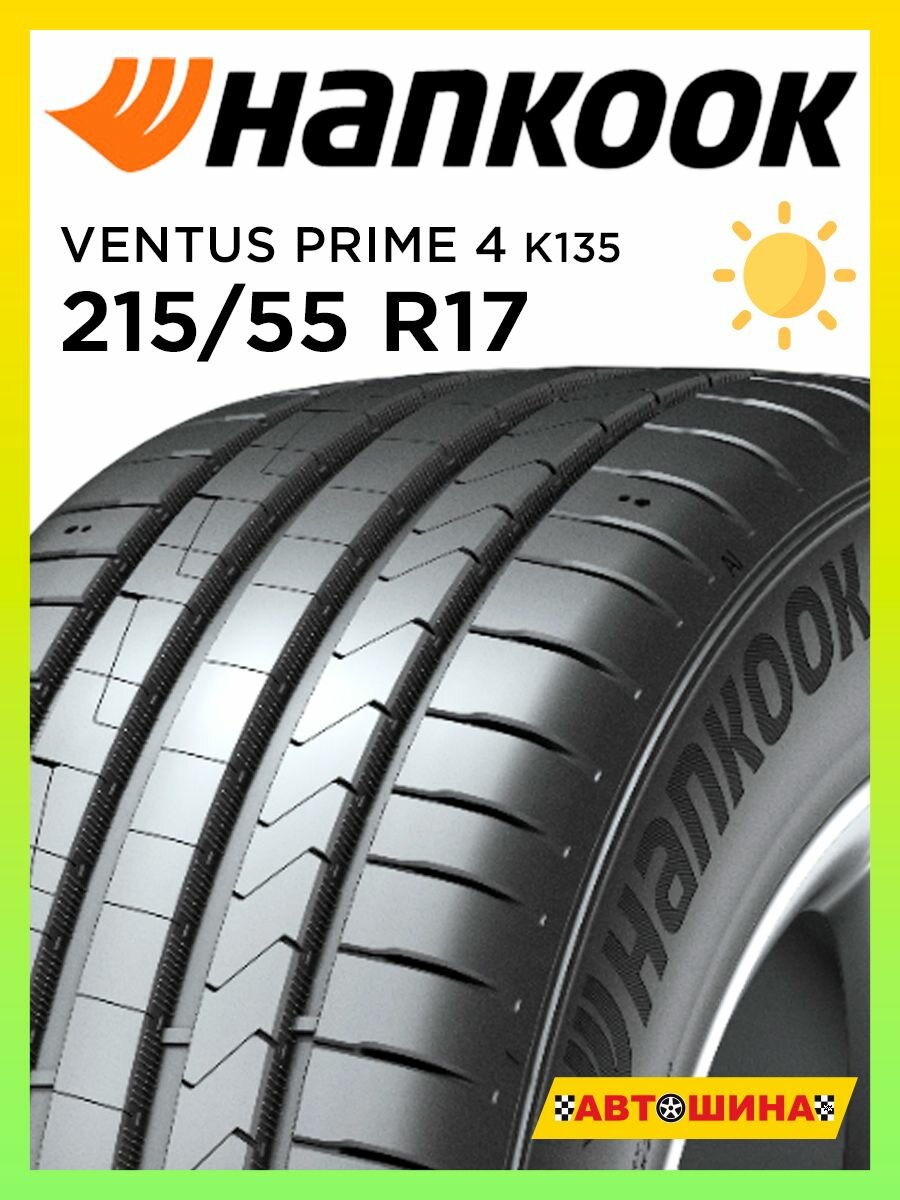 Шины летние 215/55 R17 HANKOOK K135 94V