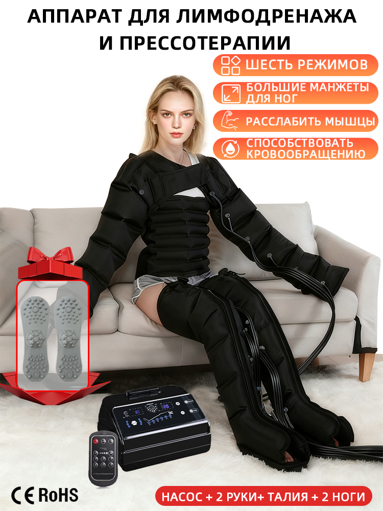 Аппарат для прессотерапии и лимфодренажа для всего тела 6 режимов (Воздушный насос+5 шт. 6-камерные манжеты)