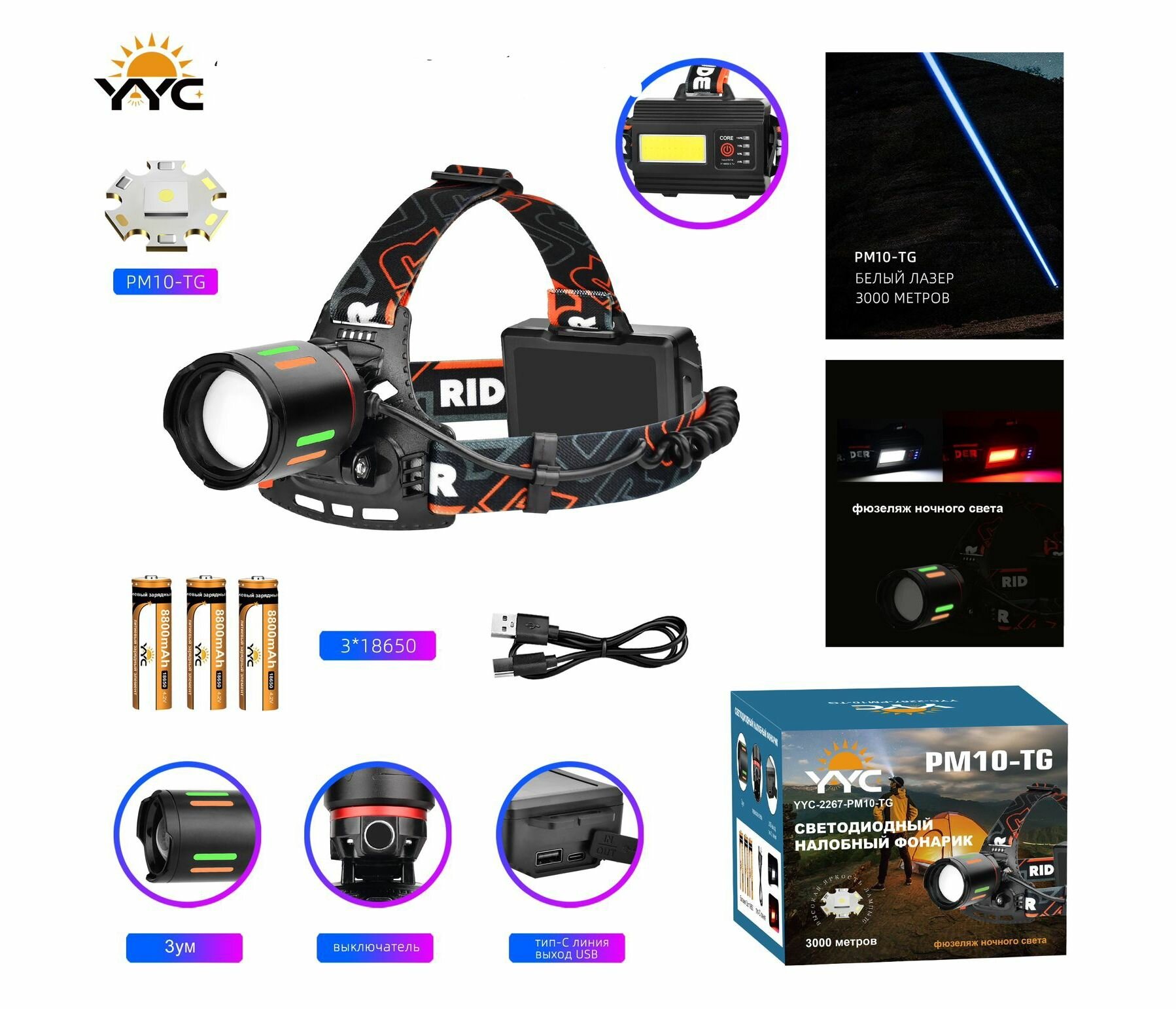 Налобный фонарь YYC-2267 TG до 1000 метров