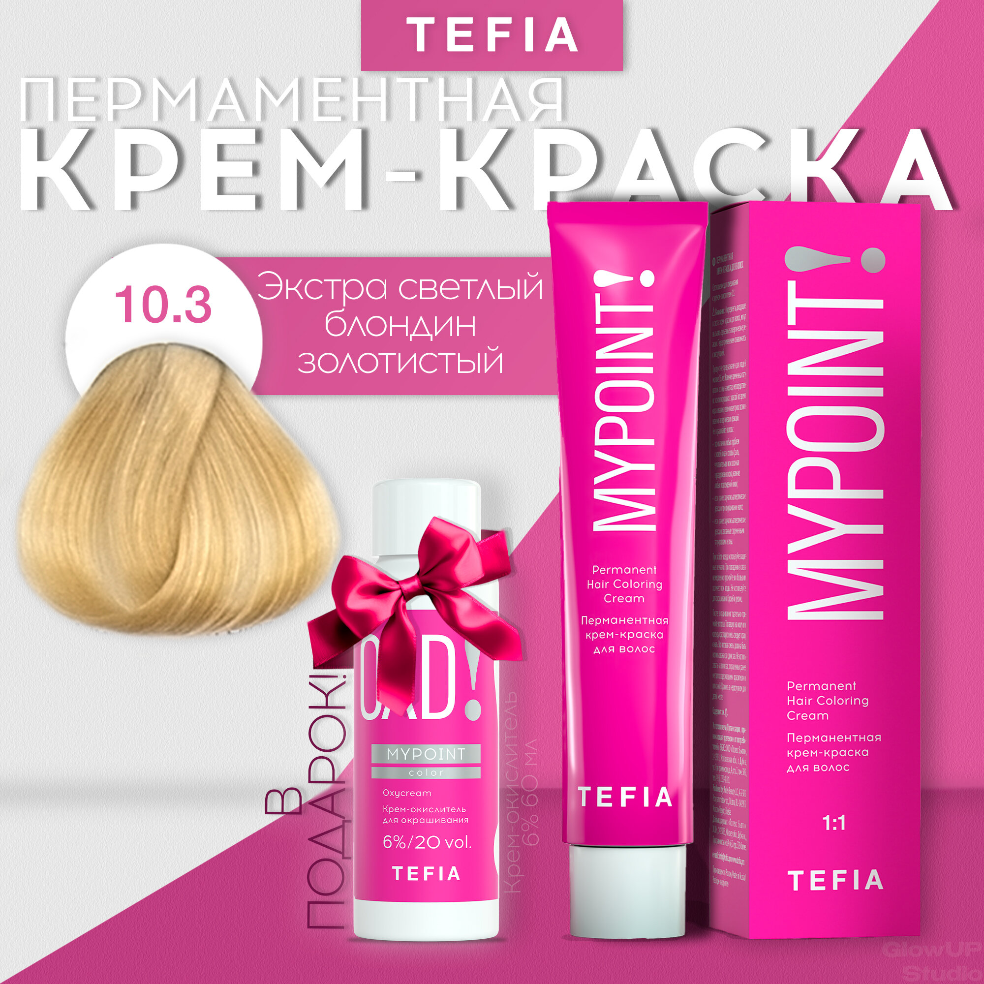 TEFIA Mypoint Перманентная крем-краска для волос, 10.3 экстра светлый блондин золотистый, 60 мл