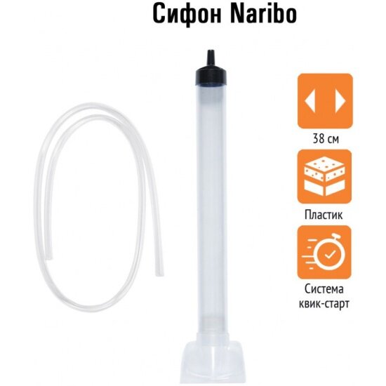 Сифон для аквариума Naribo 38см