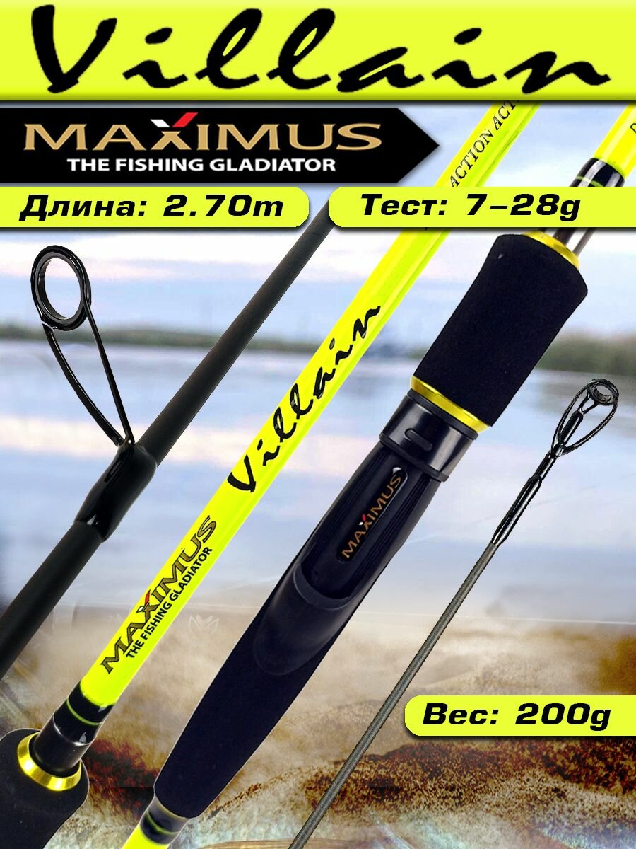 Спиннинг для рыбалки Maximus VILLAIN 27M 2,7 m, 7-28g