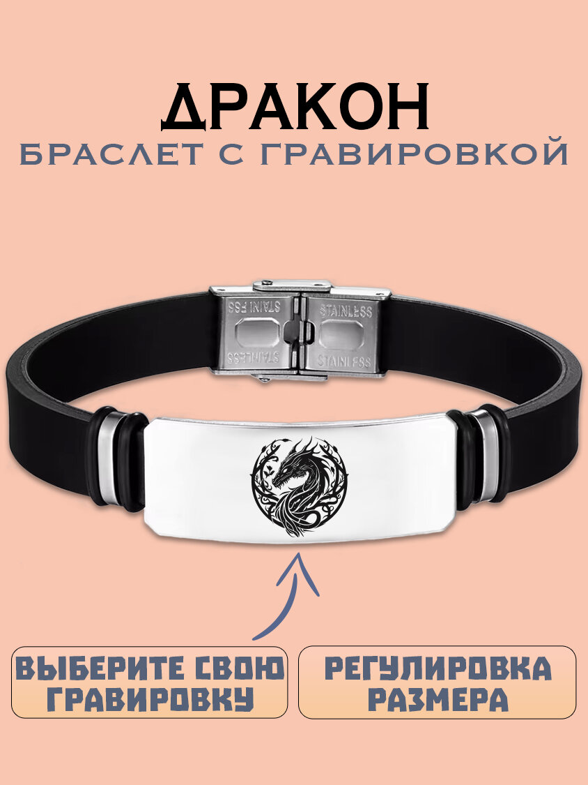 Браслет