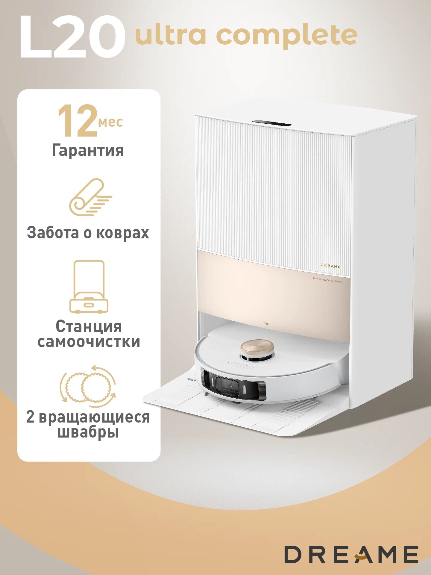 Робот-пылесос Dreame L20 Ultra, управление со смартфона, станция самоочистки