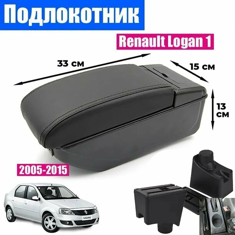Первый авто Подлокотник автомобильный