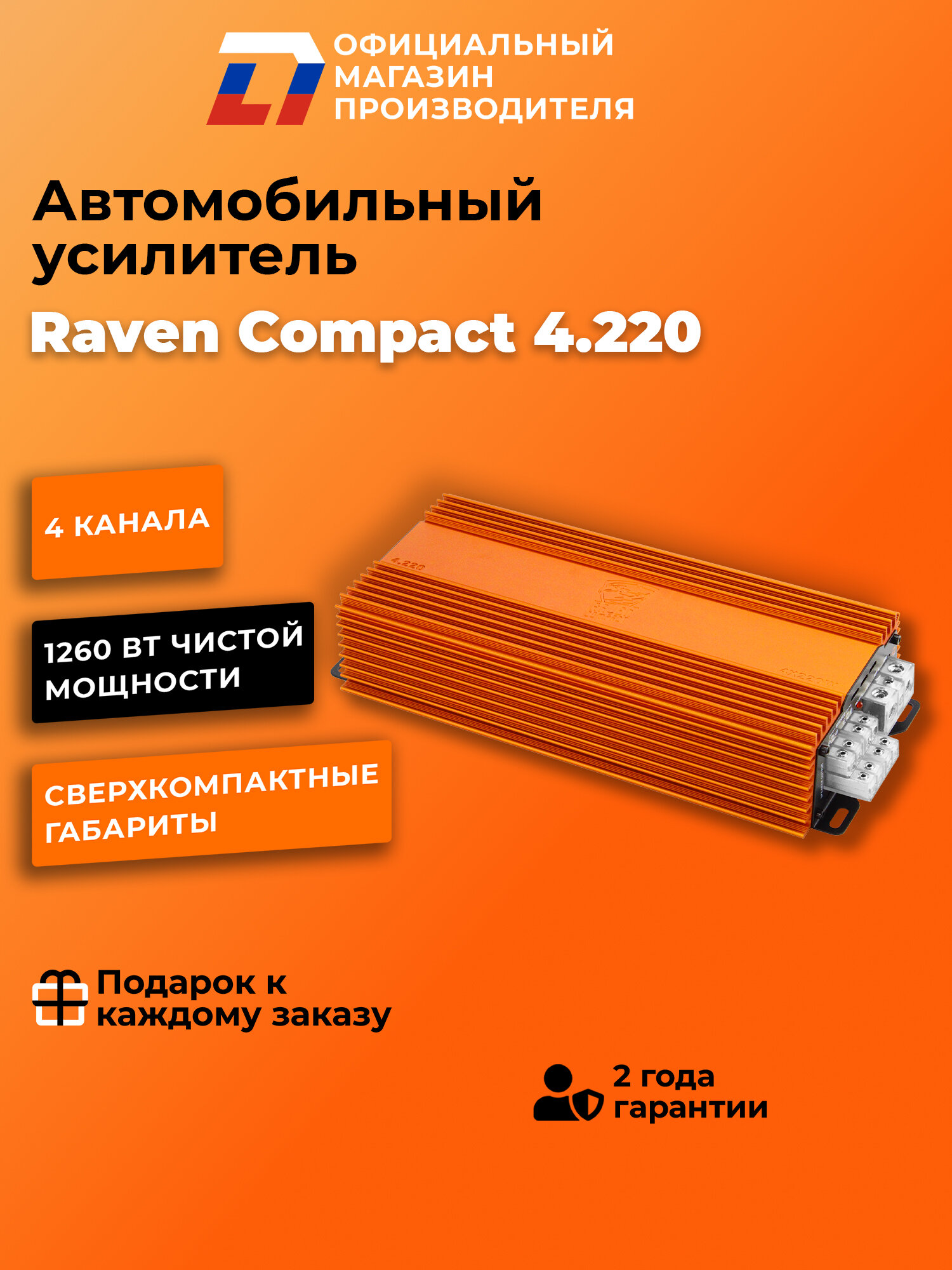 Усилитель автомобильный DL Audio Raven Compact 4.220 компактный