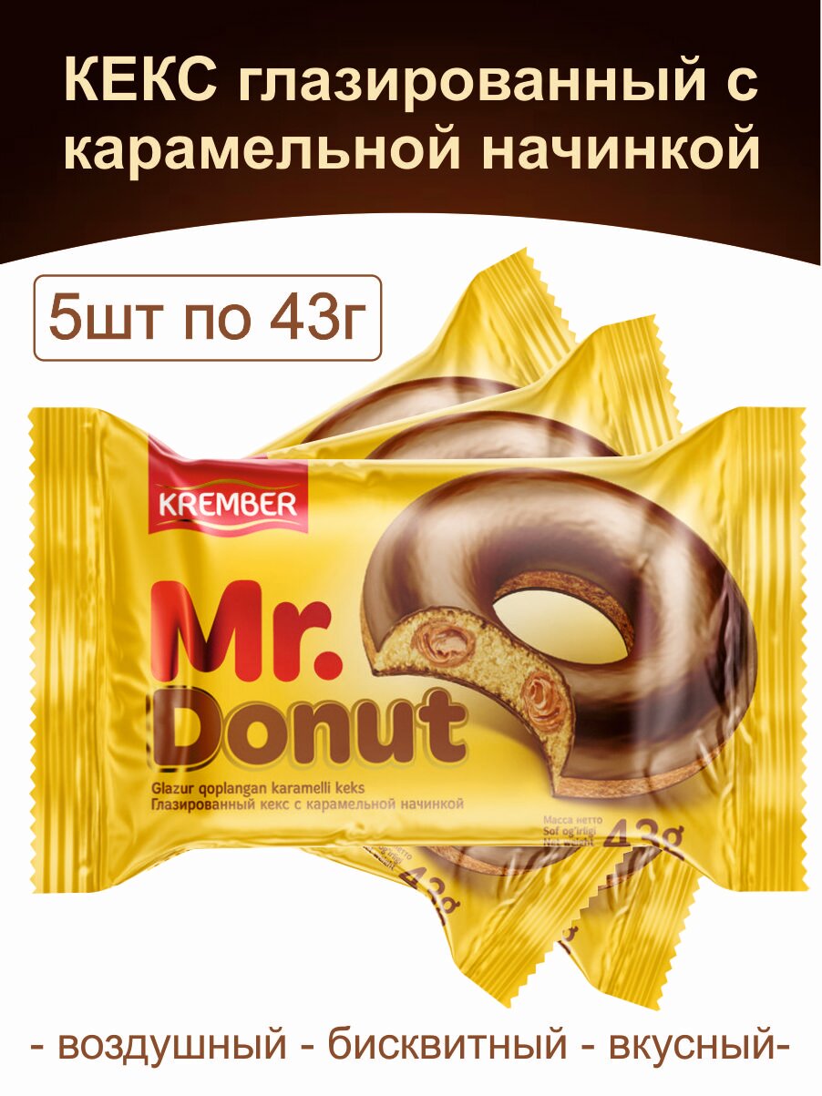 Кекс глазированный MR.DONUT с карамельной начинкой 43г х 5шт
