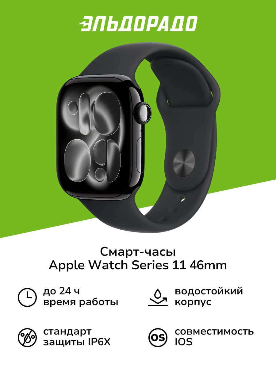 Смарт-часы Apple Watch Series 11 46mm M/L Jet Bl Black SB
