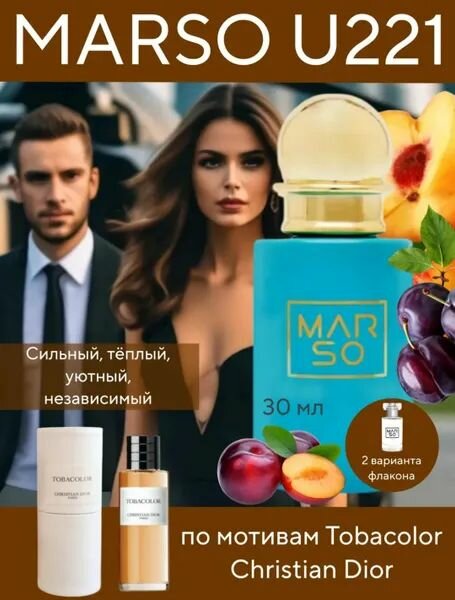 MARSO u221 Духи ДухghиАром 30 мл