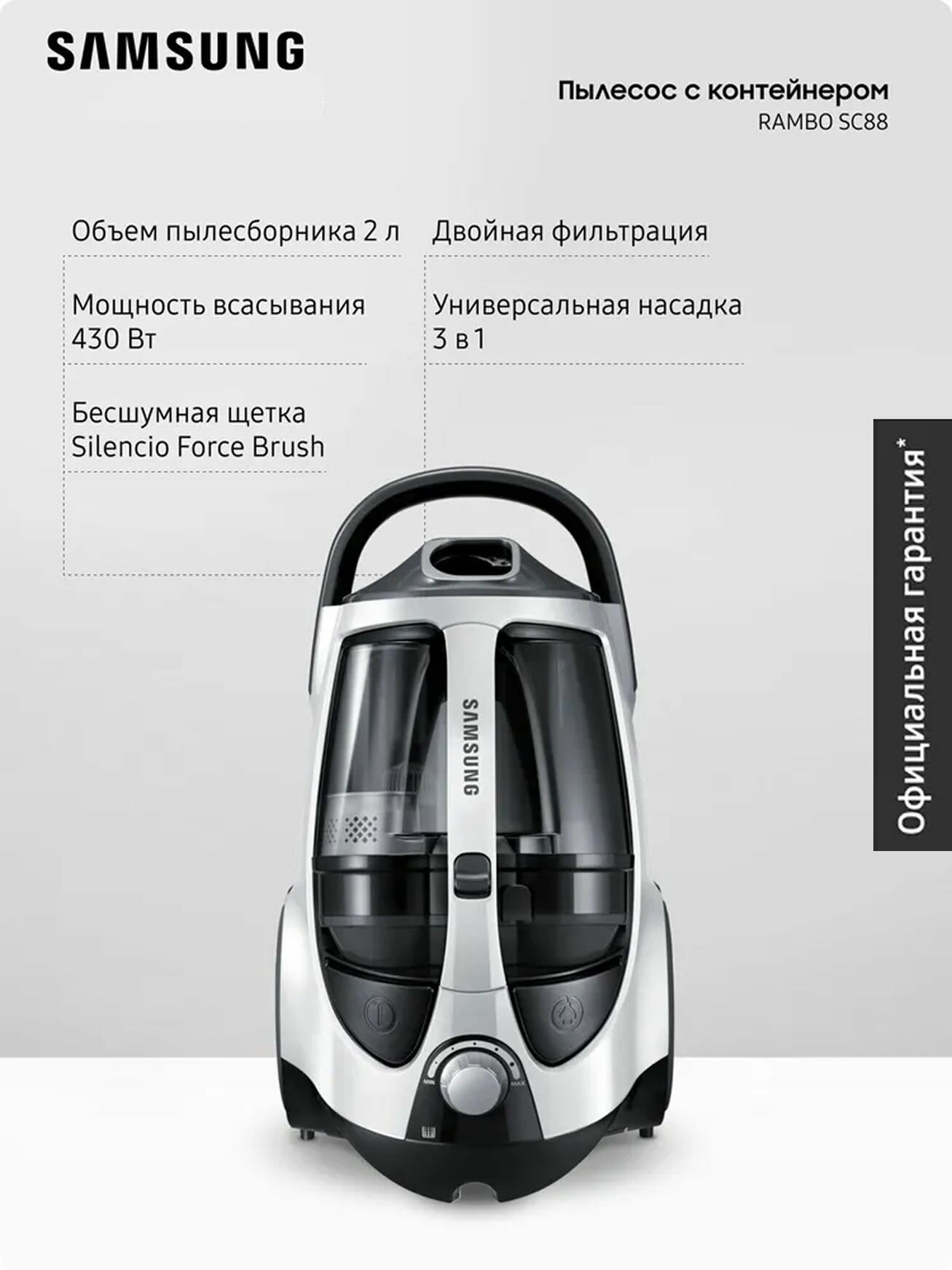 Проводной пылесос для дома с контейнером Samsung VCC8835V37/XEV, 2200 Вт, 2 л, с фильтрацией и автосматыванием сетевого шнура, белый