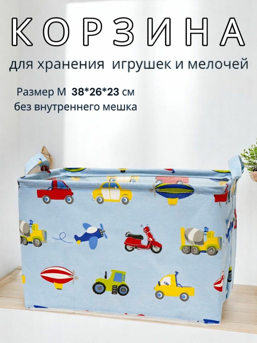 Корзина для вещей и игрушек текстильная с пропиткой "Машинки", размер 38*26*23 см