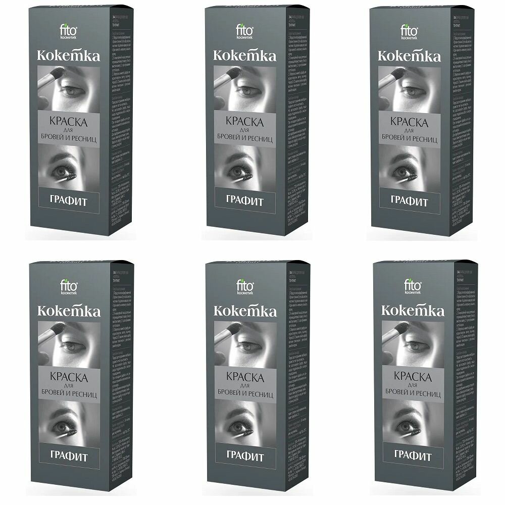 Краска для бровей и ресниц Fito Косметик Кокетка, Графит, 5 гр, 6шт