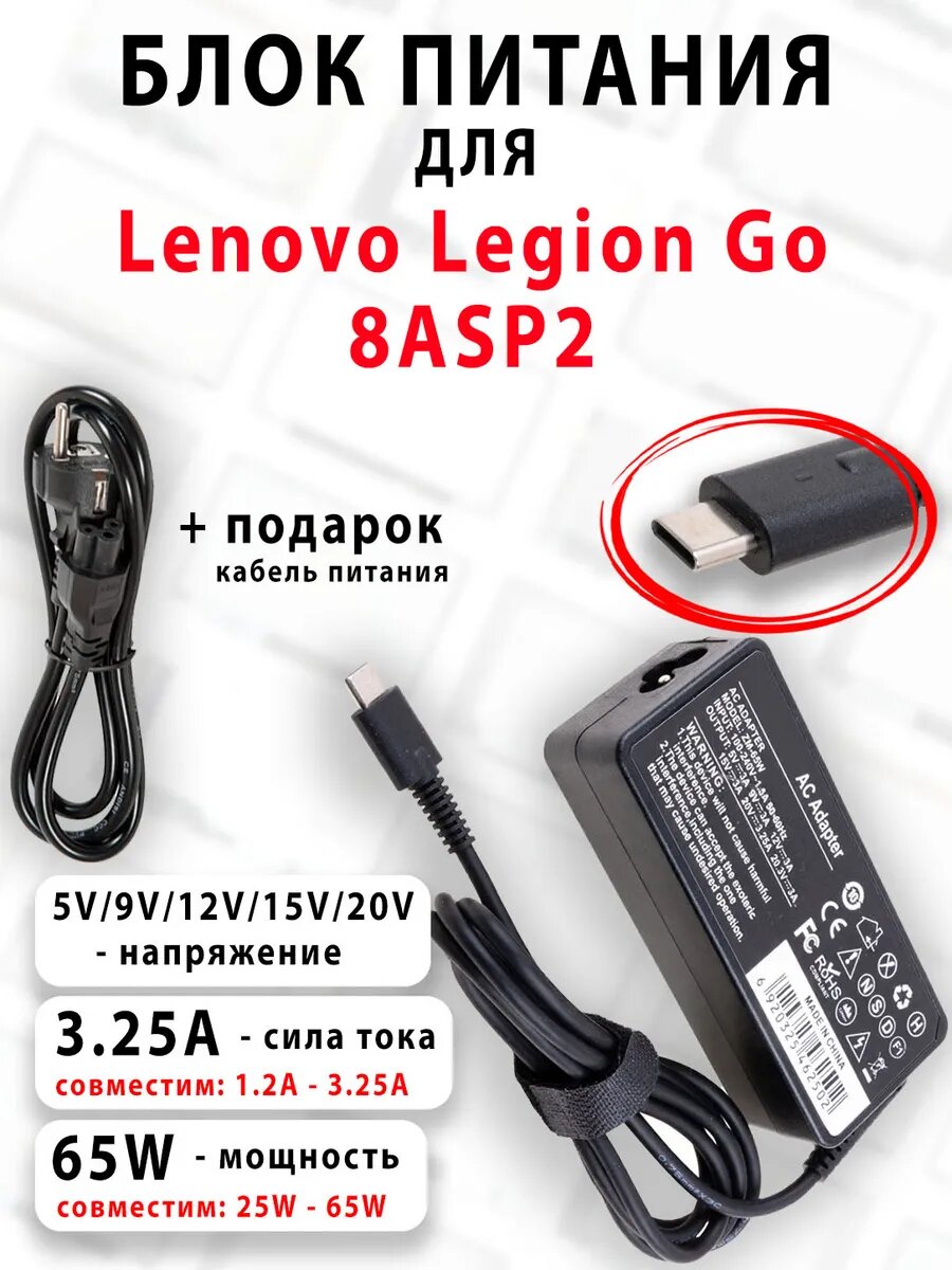 Зарядка для Lenovo Legion Go 8ASP2