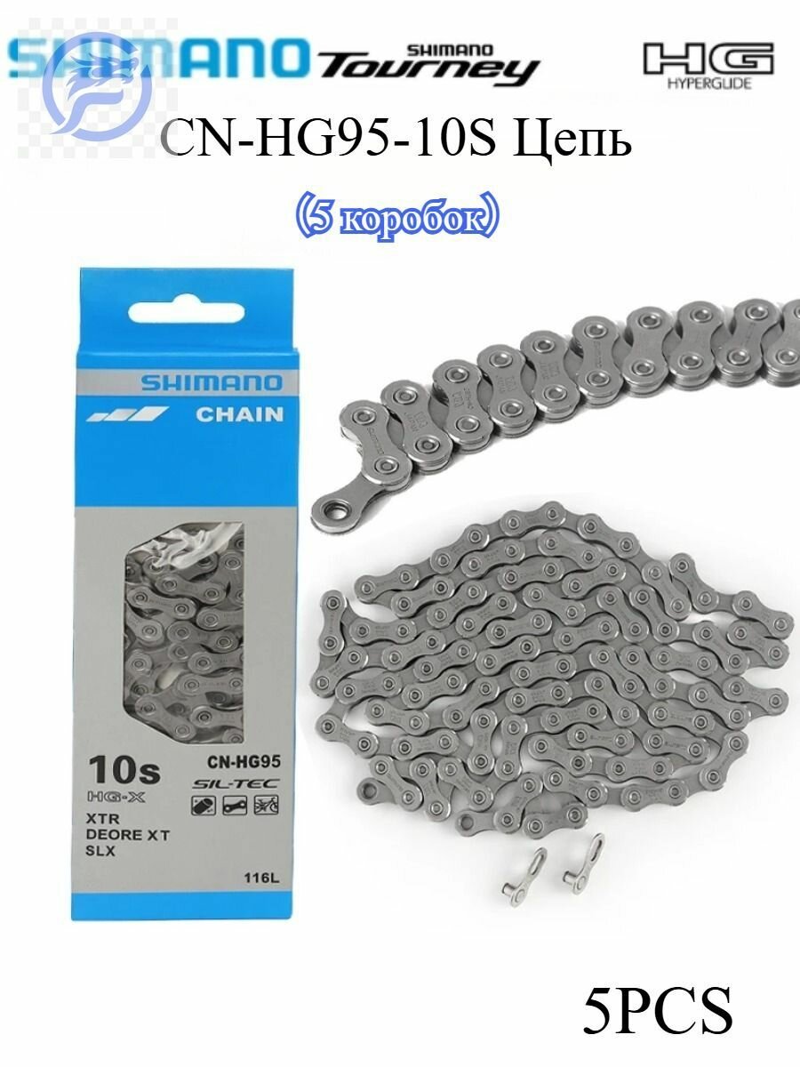 5 Цепи Велосипедная Цепь SHIMANO SLX CN-HG95, 10-скоростная, Звено 116L
