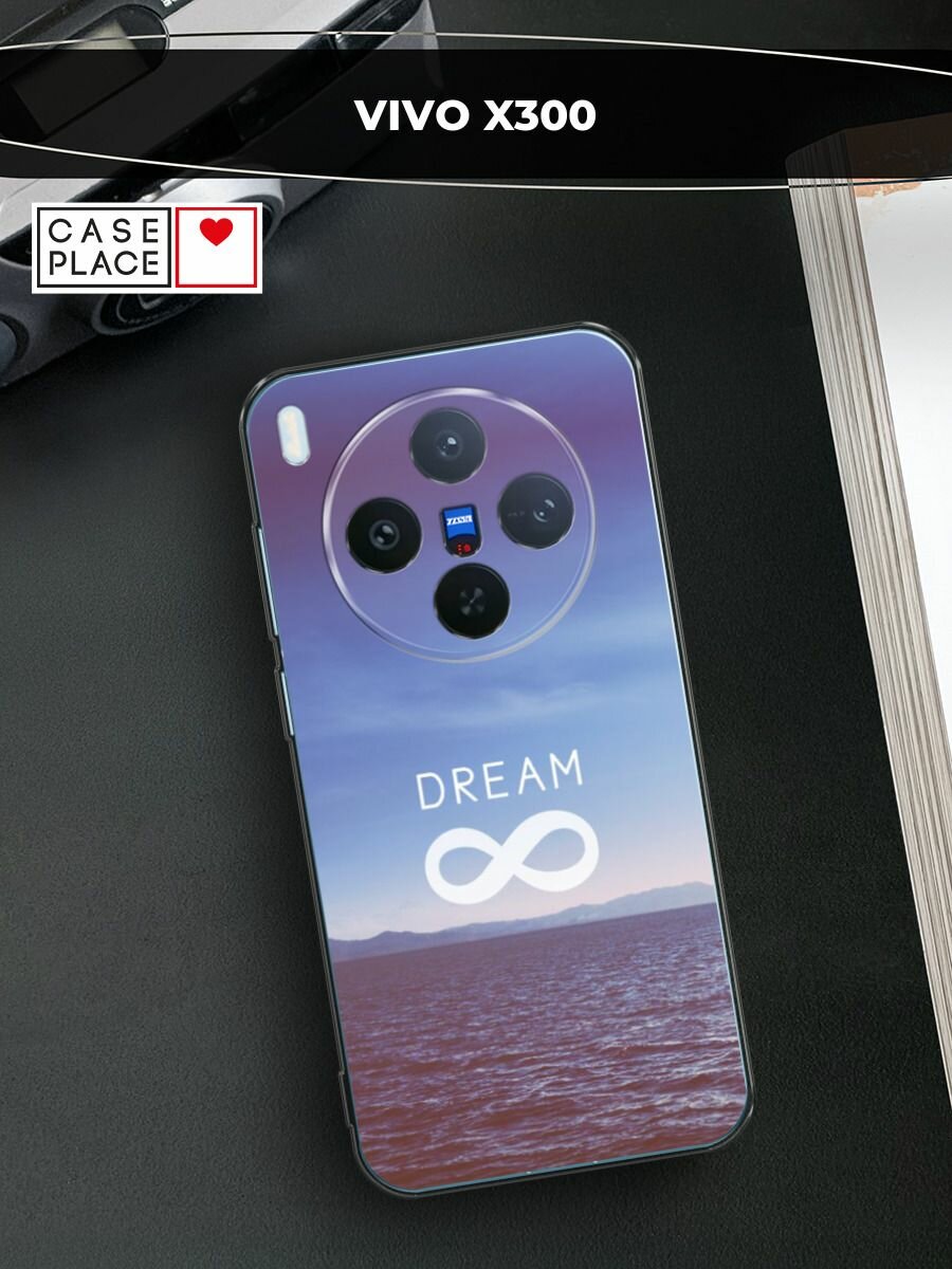 Чехол на Vivo X300 / Виво X300 с принтом Dream бесконечность