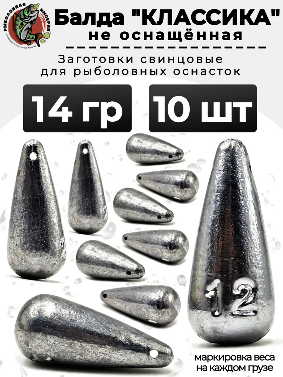 Снасть балда рыболовная на судака и окуня заготовка 14 грамм