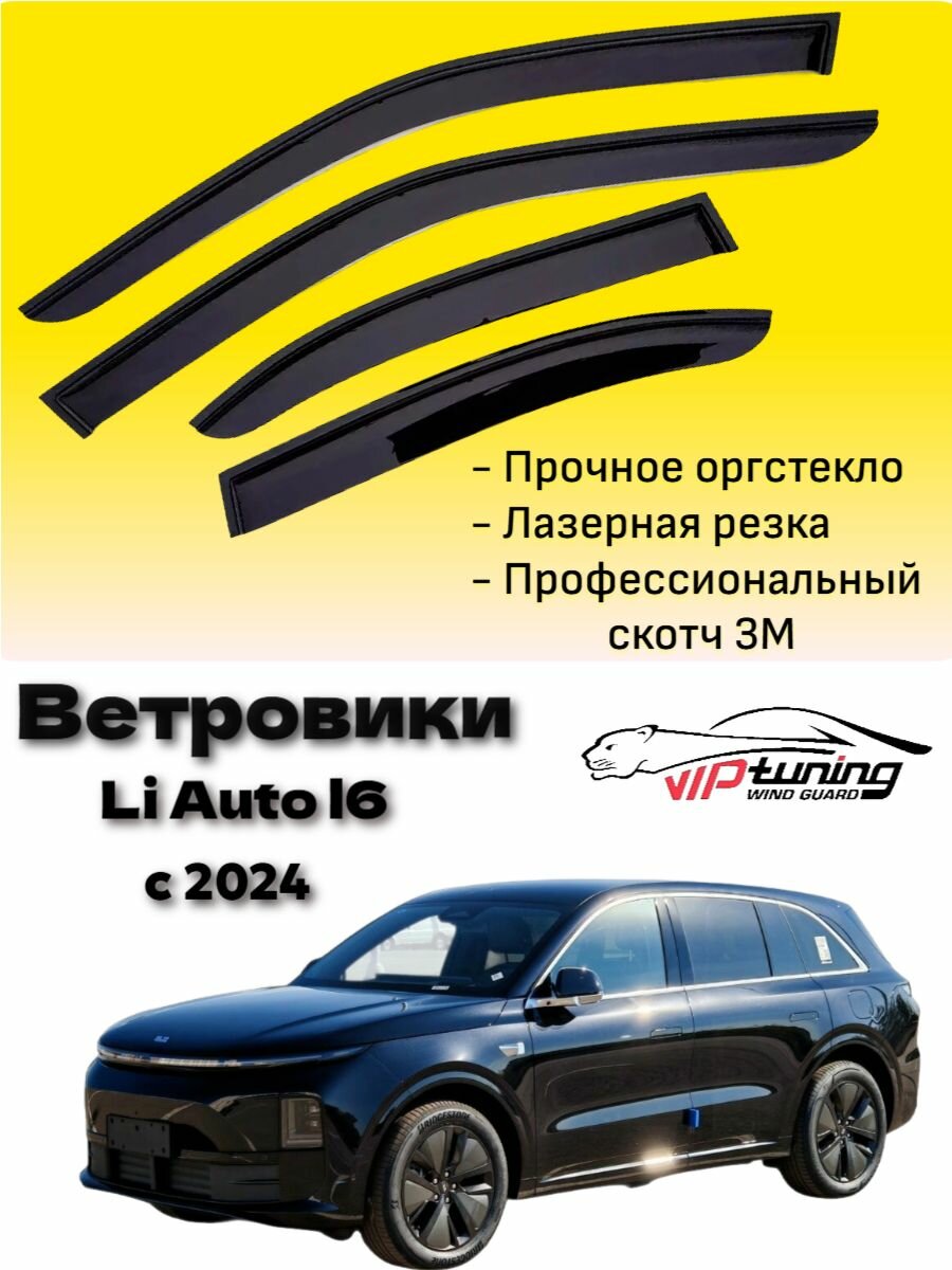 Ветровики, Дефлекторы боковых окон Li Auto L6 c 2024/ Ветровики стекол для авто Ли Авто Л6