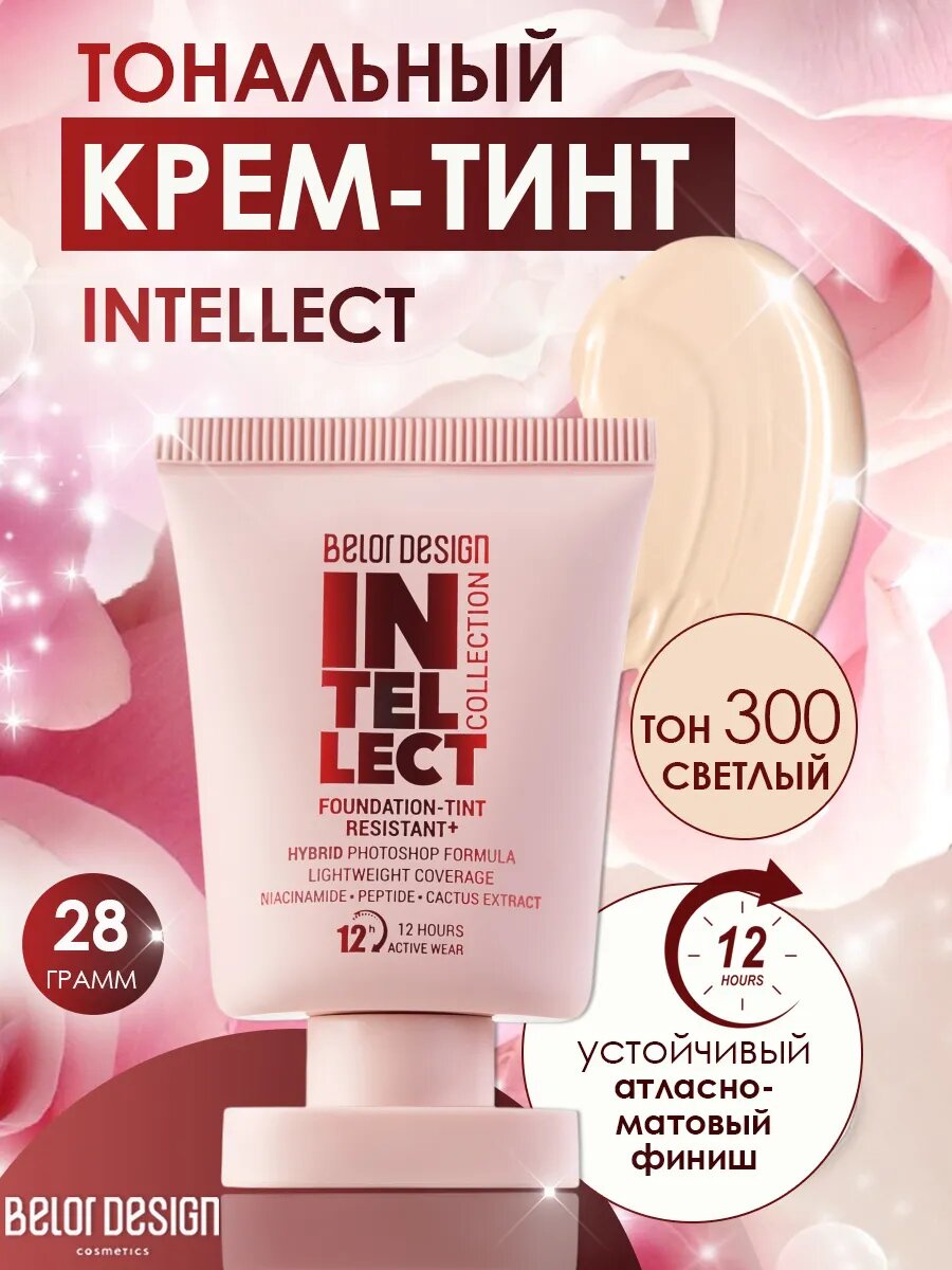 Belor Design Тональный крем-тинт устойчивый + INTELLECT тон 300 светлый
