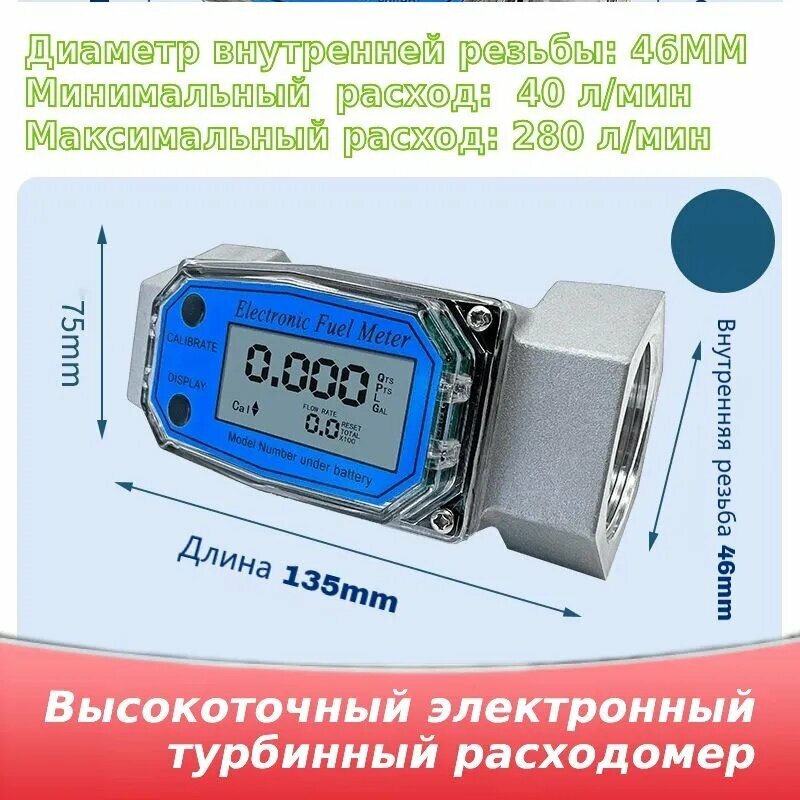 Цифровой турбинный расходомер 46mm, ЖК дисплеем для измерения расхода воды, бензина, дизельного топлива, метанина и др