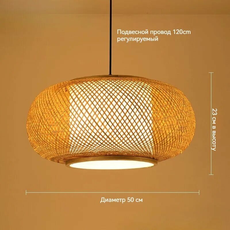 Абажур бамбуковый W898, подвесное крепление, регулируемый шнур, 50x23 см