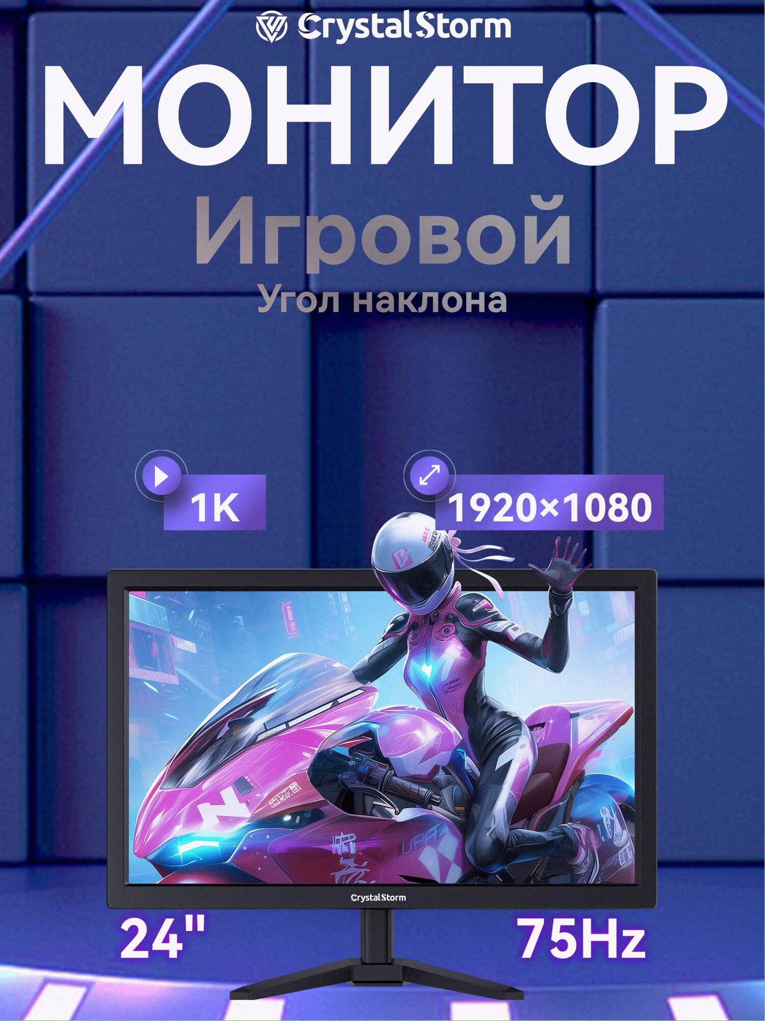 CrystalStorm 24" Монитор 1920x1080 75 Гц, VA, Чёрный, игровой, для компьютера