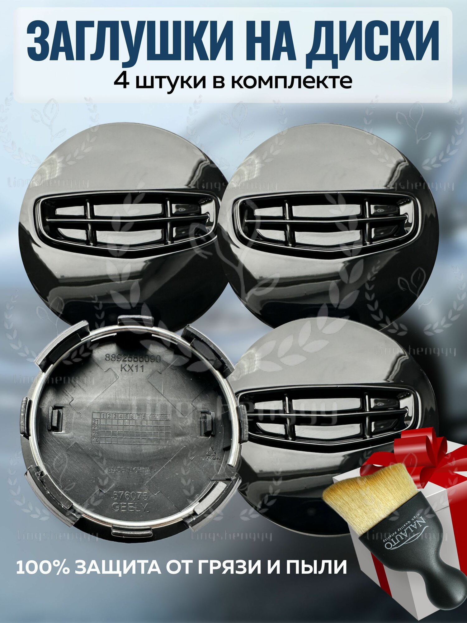 Заглушки для дисков Джили 59 мм, колпак ступицы колеса Geely 4 шт.