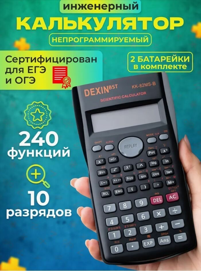 Калькулятор инженерный непрограммируемый для ЕГЭ ОГЭ ГИА черный