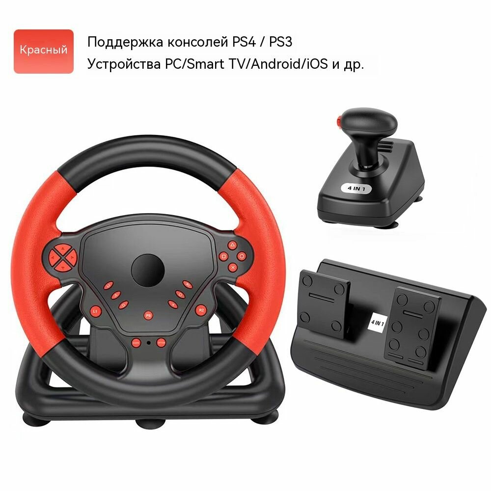 Игровой руль PS4 с вибрацией для PC/PS3/