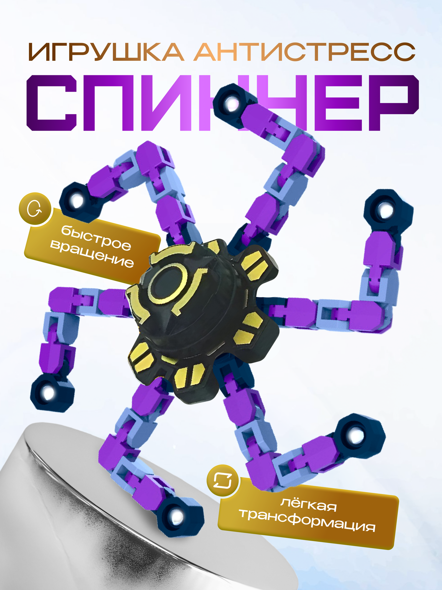 Спиннер Паук Трансформер, антистресс fidget спиннер, робот, развивающие детские игры фиолетовый
