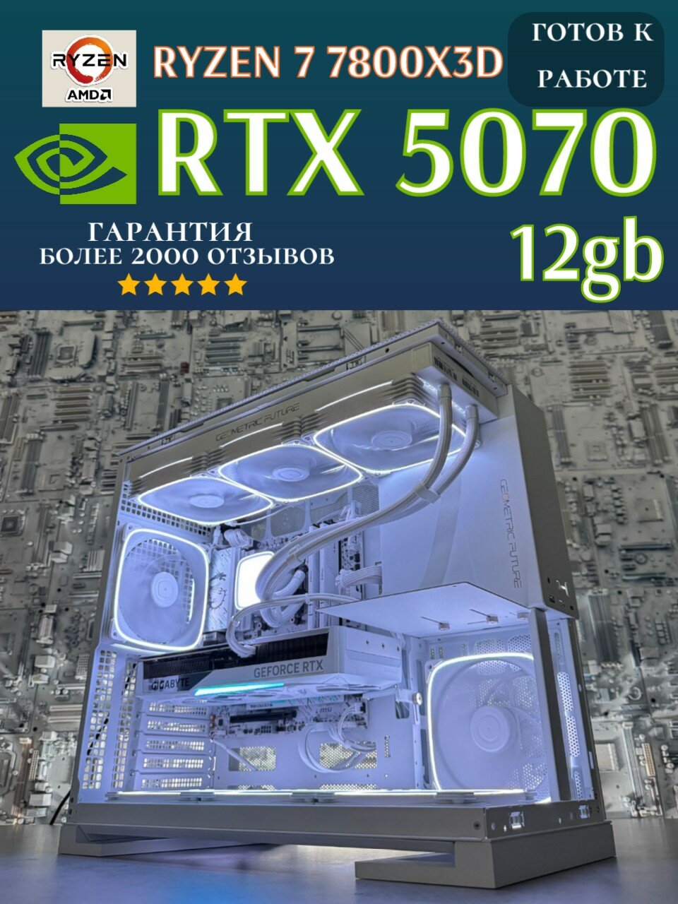 Игровой ПК Ryzen 7 7800X3D GeForce RTX 5070 ddr5 32gb 1tb ssd m2 Bunker Comp