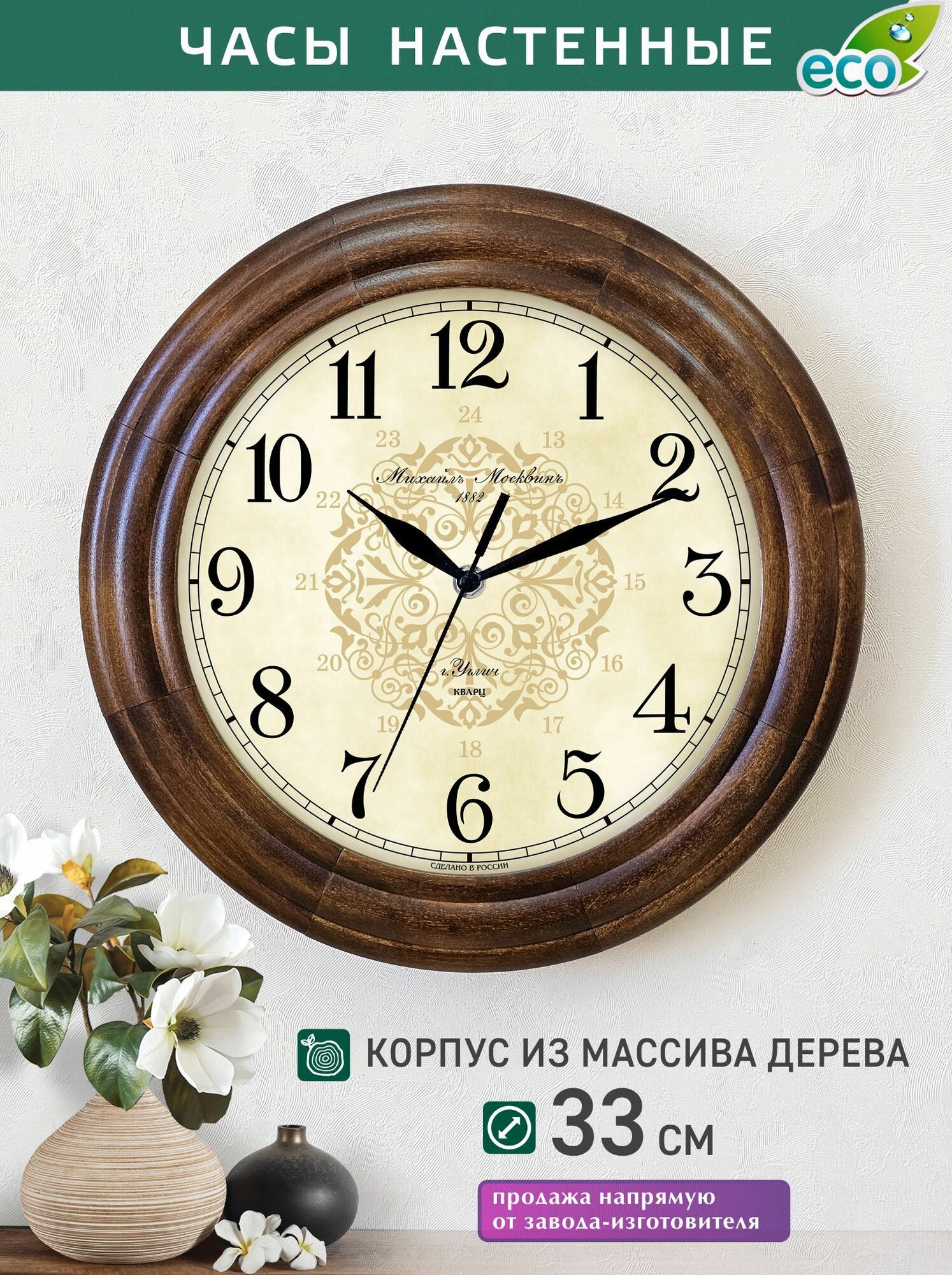 Часы настенные натуральное дерево Михаил Москвин