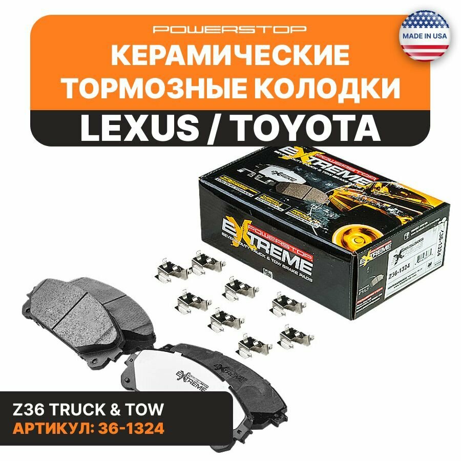 Передние тормозные керамические колодки Extreme Truck & Tow Z36 на LEXUS / TOYOTA Camry