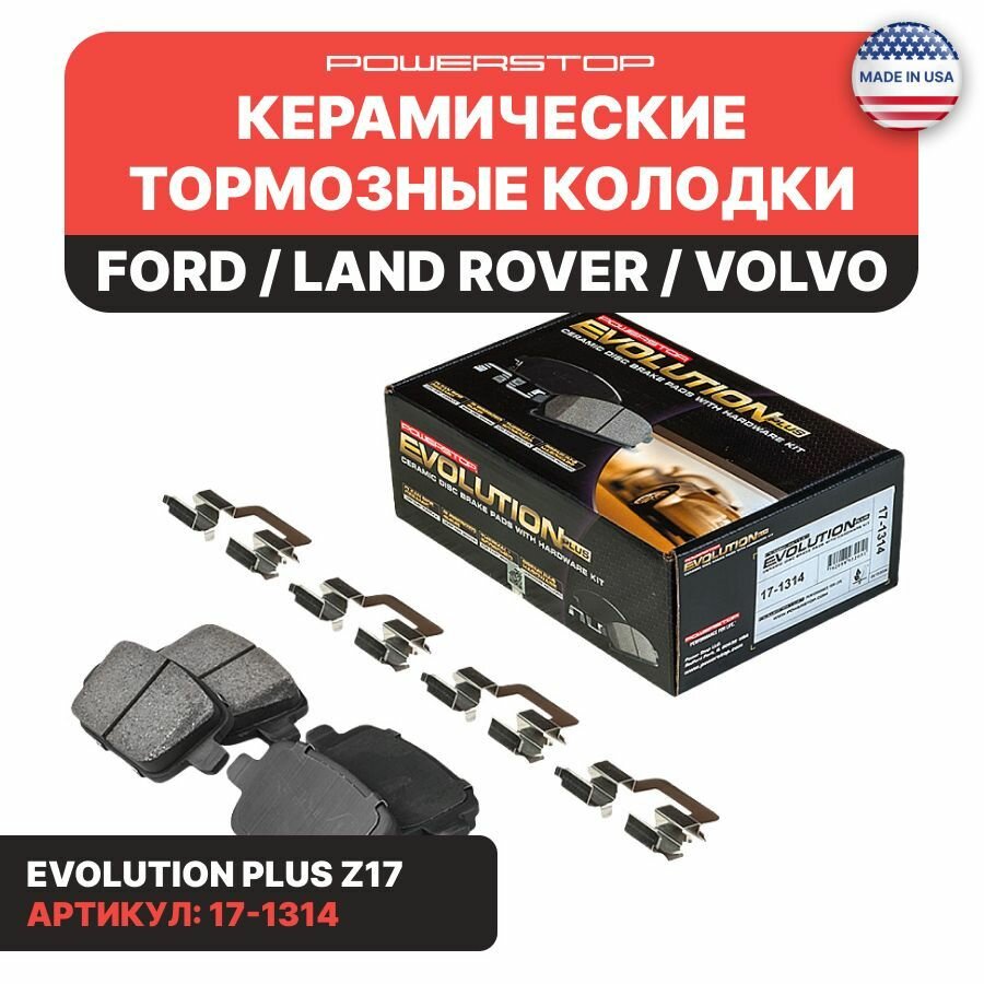 Задние керамические тормозные колодки POWERSTOP Evolution Z17 на FORD MONDEO IV / VOLVO XC70