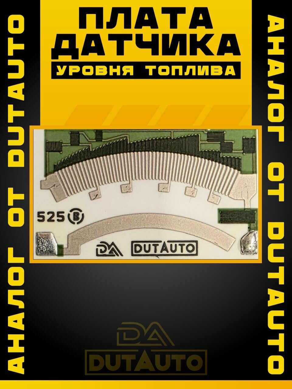 Плата датчика уровня топлива (плата ДУТ) 525 Audi A6 C5 Ауди а6 С5