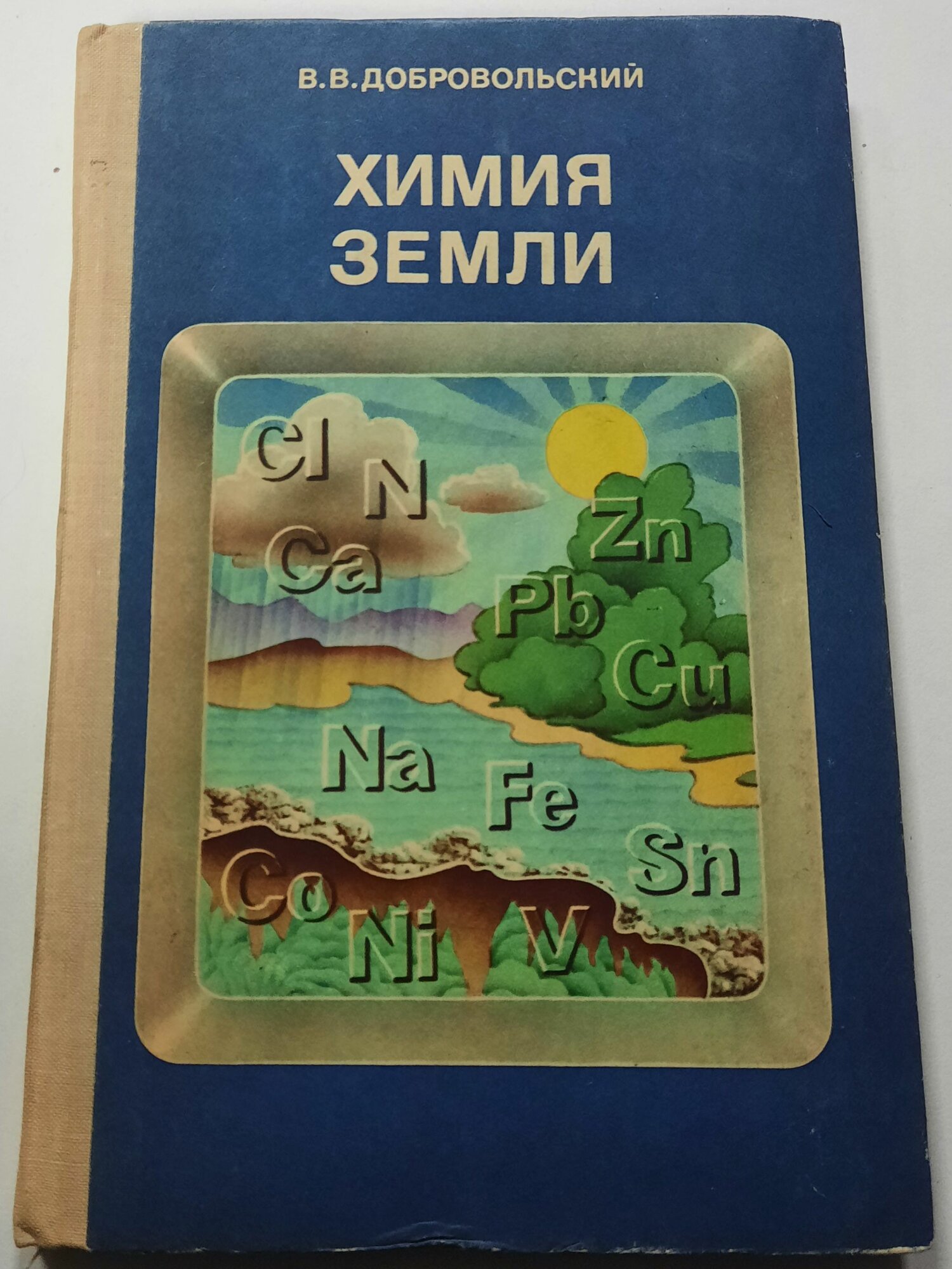 Химия Земли .