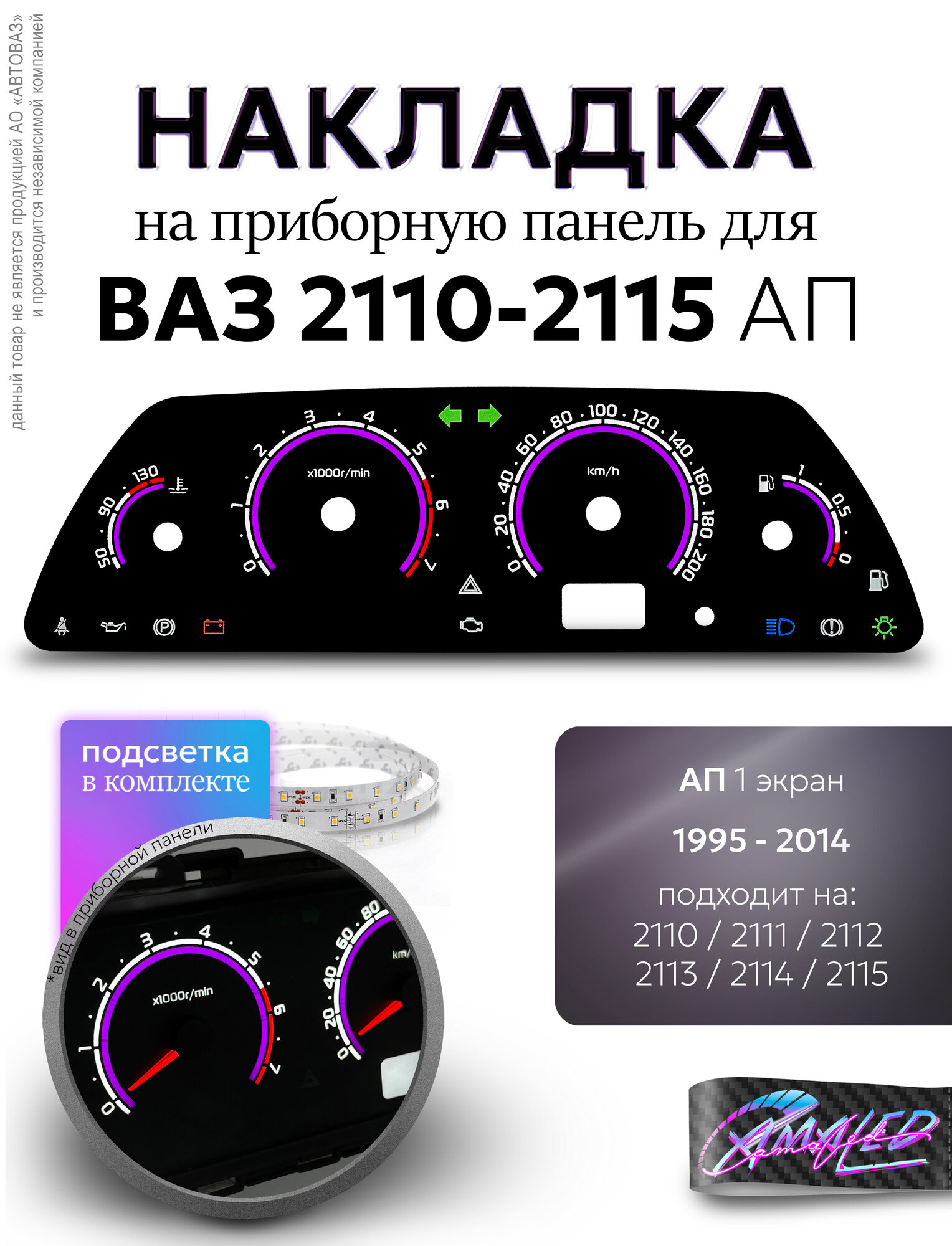 Шкала накладка приборной панели АП ВАЗ лада 2110 2112 2114