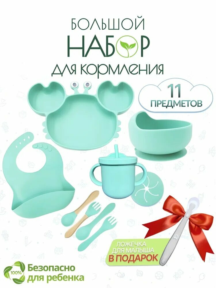 Набор детской посуды для кормления малыша на присоске силиконовый, секционная тарелка краб, нагрудник, поильник, ложка, вилка