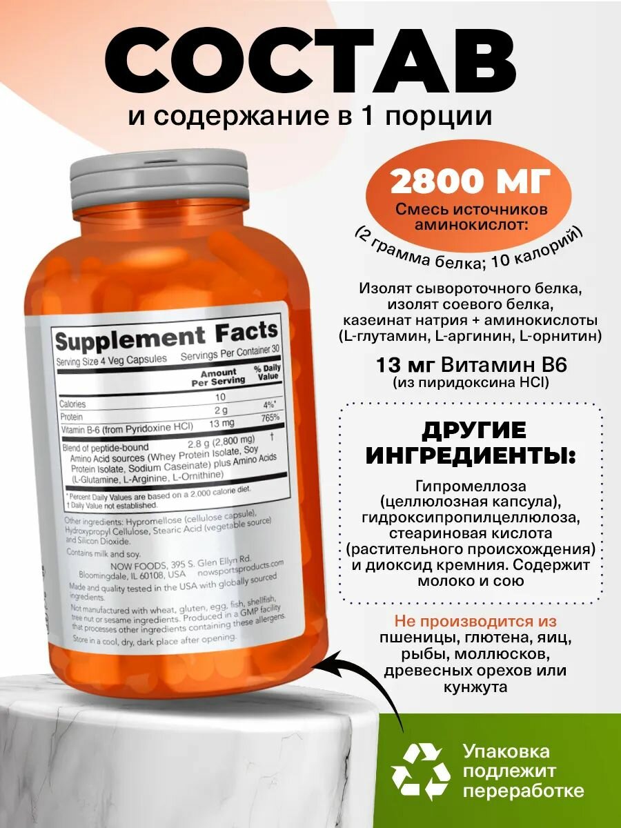 NOW Amino Complete, Аминокислотый комплекс, 360 растительных капсул, для набора мышечной массы и похудения — фото 1