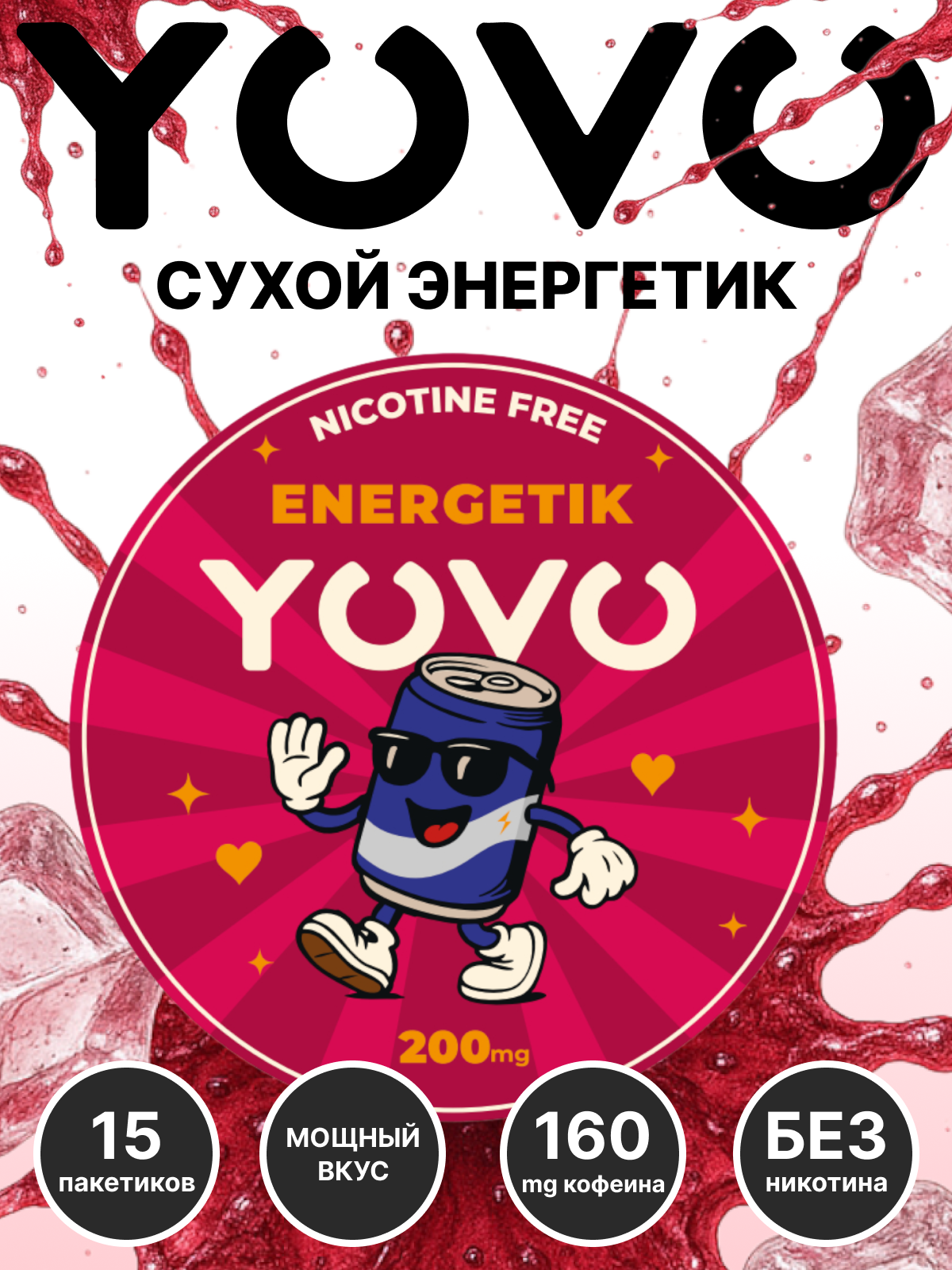 Энергетические паучи YOVO, со вкусом энергетик, банка, 200 mg, энергетик 18+