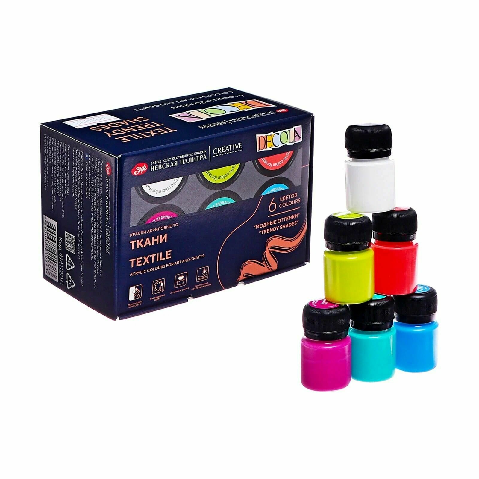 Акрил набор по ткани ЗХК Невская Палитра DECOLA 6цв 20мл Модные цвета
