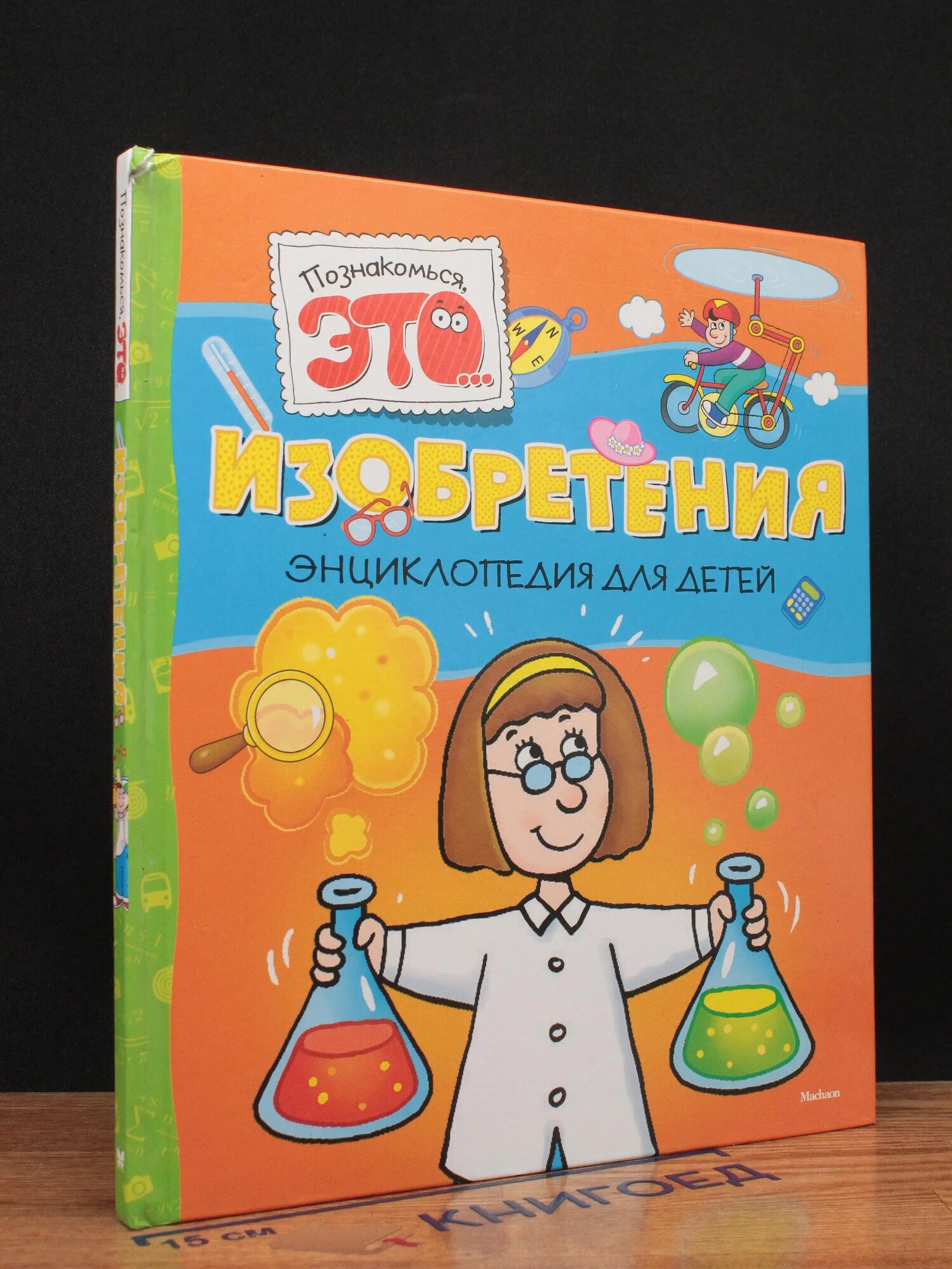 Книга. Изобретения 2013 (20373946665250)