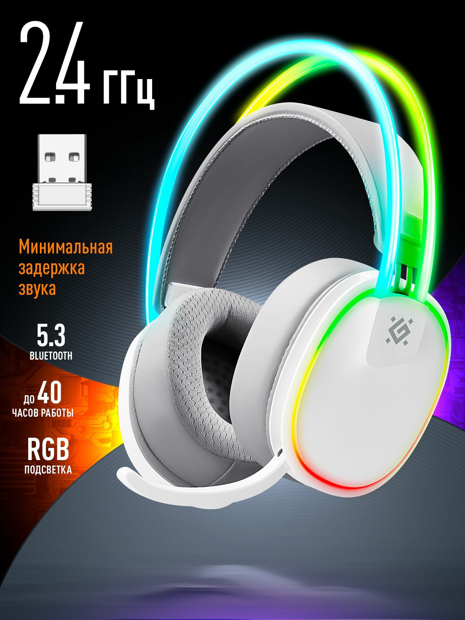 DEFENDER Игровые наушники беспроводные с микрофоном Bluetooth + USB 2.4 GHz